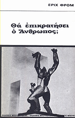 Θα Επικρατησει Ο Ανθρωπος; // Ερευνα Γυρω Απο Τα Γεγονοτα Και Τους ...