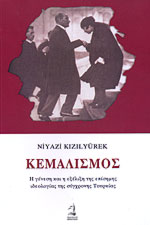 ΚΕΜΑΛΙΣΜΟΣ // Η ΓΕΝΕΣΗ ΚΑΙ Η ΕΞΕΛΙΞΗ ΤΗΣ ΕΠΙΣΗΜΗΣ ΙΔΕΟΛΟΓΙΑΣ ΤΗΣ ...