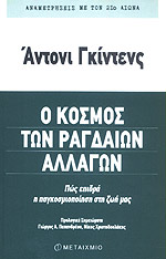 Ο Κοσμος Των Ραγδαιων Αλλαγων // Πως Επιδρα Η Παγκοσμιοποιηση Στη Ζωη ...