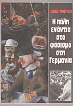 Η ΠΑΛΗ ΕΝΑΝΤΙΑ ΣΤΟ ΦΑΣΙΣΜΟ ΣΤΗ ΓΕΡΜΑΝΙΑ - TROTSKY LEON - Βιβλιοπωλείο ...