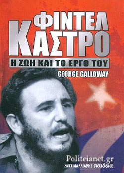 ΦΙΝΤΕΛ ΚΑΣΤΡΟ // Η ΖΩΗ ΚΑΙ ΤΟ ΕΡΓΟ ΤΟΥ - GALLOWAY GEORGE - Βιβλιοπωλείο ...