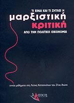Τι Ειναι Και Τι Ζηταει Η Μαρξιστικη Κριτικη Απο Την Πολιτικη Οικονομια ...