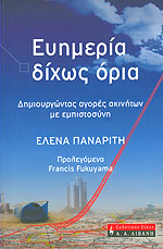 Ευημερια Διχως Ορια // Δημιουργωντας Αγορες Ακινητων Με Εμπιστοσυνη ...