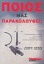 ΠΟΙΟΣ ΜΑΣ ΠΑΡΑΚΟΛΟΥΘΕΙ; // Η ΑΝΑΤΡΙΧΙΑΣΤΙΚΗ ΑΛΗΘΕΙΑ ΓΙΑ ΤΟ ΚΡΑΤΟΣ, ΤΗΝ ...