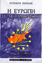 Η ΕΥΡΩΠΗ ΣΕ ΜΕΤΑΜΟΡΦΩΣΗ (ΠΡΩΤΟΣ ΤΟΜΟΣ) // ΚΥΠΡΟΣ - ΕΥΡΩΠΑΪΚΗ ΕΝΩΣΗ ...