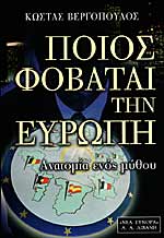 ΠΟΙΟΣ ΦΟΒΑΤΑΙ ΤΗΝ ΕΥΡΩΠΗ // ΑΝΑΤΟΜΙΑ ΕΝΟΣ ΜΥΘΟΥ - ΒΕΡΓΟΠΟΥΛΟΣ Β. ΚΩΣΤΑΣ ...
