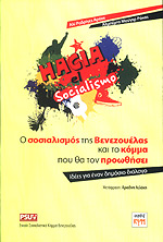 Ο Σοσιαλισμος Της Βενεζουελας Και Το Κομμα Που Θα Τον Προωθησει ...