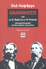 Αναμνησεις Απο Τον Κ. Μαρξ Και Τον Φ. Ενγκελς // Μια Μικρη Βιογραφια ...