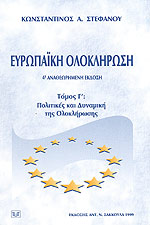 Ευρωπαικη Ολοκληρωση (τριτος Τομος) // Πολιτικες Και Δυναμικη Της ...