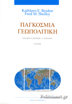 Παγκοσμια Γεωπολιτικη // Μια Εισαγωγη Στην Πολιτικη Γεωγραφια - Branden ...