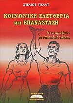 Κοινωνικη Ελευθερια Και Επανασταση // Τι Να Πραξουν Οι Υποτελεις Ταξεις ...