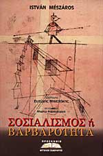 ΣΟΣΙΑΛΙΣΜΟΣ Ή ΒΑΡΒΑΡΟΤΗΤΑ // ΑΠΟ ΤΟΝ ΑΙΩΝΑ ΤΗΣ ΑΜΕΡΙΚΗΣ ΣΤΟ ΣΤΑΥΡΟΔΡΟΜΙ ...