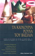 Τα Καινουρια Ρουχα Του Βασιλια // Κειμενα Για Την Κοινωνια Των Πολιτων ...