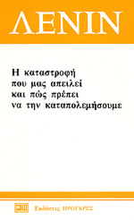 Η Καταστροφη Που Μας Απειλει Και Πως Πρεπει Να Την Καταπολεμησουμε ...