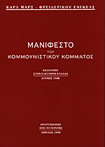 Μανιφεστο Του Κομμουνιστικου Κομματος - Marx Karl - Βιβλιοπωλείο Πολιτεία