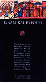 Ισλαμ Και Ευρωπη - Συλλογικο - Βιβλιοπωλείο Πολιτεία