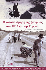 Η Καταπολεμηση Της Φτωχειας Στις Ηπα Και Την Ευρωπη // Δυο Διαφορετικοι ...