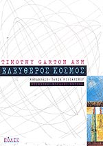 Ελευθερος Κοσμος // Η Αμερικη, Η Ευρωπη Και Το Εκπληκτικο Μελλον Της ...