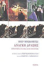 ΑΝΑΓΚΗ ΔΡΑΣΗΣ // ΣΥΝΗΓΟΡΙΑ ΓΙΑ ΜΙΑ ΑΛΛΗ ΠΟΛΙΤΙΚΗ - Βιβλιοπωλείο Πολιτεία