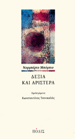 Δεξια Και Αριστερα // Σημασια Και Αιτια Μιας Πολιτικης Διακρισης ...