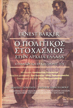 Ο Πολιτικος Στοχασμος Στην Αρχαια Ελλαδα // Ο Πλατων Και Οι Καταβολες ...