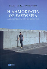 Η Δημοκρατια Ωσ Ελευθερια // Δημοκρατια Και Αντιπροσωπευση ...