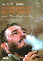 Η Αυτοβιογραφια Του Φιντελ Καστρο (πρωτος Τομος) // Ο Παραδεισος Των ...