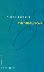 ΑΝΤΕΠΙΘΕΣΗ ΠΥΡΩΝ // ΛΟΓΟΙ ΓΙΑ ΤΗΝ ΕΝΙΣΧΥΣΗ ΤΗΣ ΑΝΤΙΣΤΑΣΗΣ ΕΝΑΝΤΙΑ ΣΤΗ ...