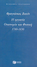 Η Εργασια // Οικονομια Και Φυσικη 1780-1830 - Βατεν Φραγκισκος ...
