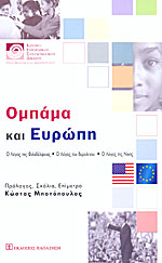 Ομπαμα Και Ευρωπη // Ο Λογος Της Φιλαδελφειας - Ο Λογος Του Βερολινου ...