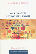 Θα Επιβιωσει Η Ευρωπαικη Ενωση; - Ιωακειμιδης Κ. Παναγιωτης ...