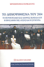Το Δημοψηφισμα Του 2004 // Το Περιφερειακο Και Διεθνες Περιβαλλον, Η ...
