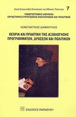 Θεωρια Και Πρακτικη Της Αξιολογησης Προγραμματων, Δρασεων Και Πολιτικων ...