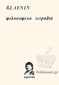 ΦΙΛΟΣΟΦΙΚΑ ΤΕΤΡΑΔΙΑ - Βιβλιοπωλείο Πολιτεία