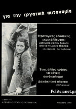 ΓΙΑ ΤΗΝ ΕΡΓΑΤΙΚΗ ΑΥΤΟΝΟΜΙΑ - Βιβλιοπωλείο Πολιτεία