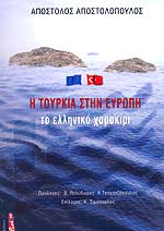 Η ΤΟΥΡΚΙΑ ΣΤΗΝ ΕΥΡΩΠΗ // ΤΟ ΕΛΛΗΝΙΚΟ ΧΑΡΑΚΙΡΙ - ΑΠΟΣΤΟΛΟΠΟΥΛΟΣ ...