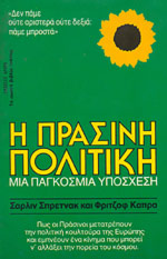 Η Πρασινη Πολιτικη // Μια Παγκοσμια Υποσχεση - Spretnak Charlene ...