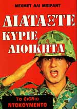 ΔΙΑΤΑΞΤΕ ΚΥΡΙΕ ΔΙΟΙΚΗΤΑ // ΤΟ ΒΙΒΛΙΟ ΝΤΟΚΟΥΜΕΝΤΟ - BIRAND MEHMET-ALI ...