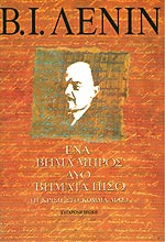 Ενα Βημα Μπρος, Δυο Βηματα Πισω // Η Κριση Στο Κομμα Μας - Lenin I ...