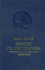 Θεωριες Για Την Υπεραξια (τριτο Μερος) // Τεταρτος Τομος Του Κεφαλαιου ...