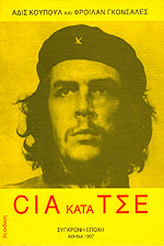Cia Κατα Τσε. - Cupull Adys - Βιβλιοπωλείο Πολιτεία