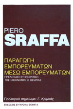 Παραγωγη Εμπορευματων Μεσω Εμπορευματων // Πρελουδιο Στην Κριτικη Της ...
