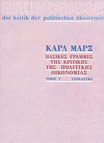 ΒΑΣΙΚΕΣ ΓΡΑΜΜΕΣ ΤΗΣ ΚΡΙΤΙΚΗΣ ΤΗΣ ΠΟΛΙΤΙΚΗΣ ΟΙΚΟΝΟΜΙΑΣ 1857-1858 (ΤΡΙΤΟΣ ...
