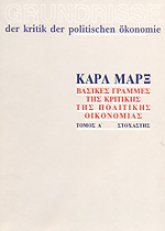 Βασικες Γραμμες Της Κριτικης Πολιτικης Οικονομιας 1857-1858 (πρωτος ...