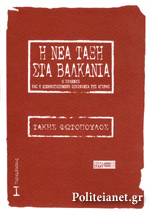 Η Νεα Ταξη Στα Βαλκανια // Ο Πολεμος Και Η Διεθνοποιημενη Οικονομια Της ...