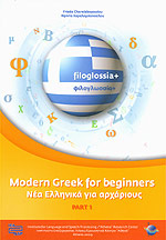ΦΙΛΟΓΛΩΣΣΙΑ // ΝΕΑ ΕΛΛΗΝΙΚΑ ΓΙΑ ΑΡΧΑΡΙΟΥΣ (ΠΡΩΤΟ ΜΕΡΟΣ ...