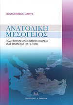 ΑΝΑΤΟΛΙΚΗ ΜΕΣΟΓΕΙΟΣ // ΠΟΛΙΤΙΚΗ ΚΑΙ ΟΙΚΟΝΟΜΙΚΗ ΣΗΜΑΣΙΑ ΜΙΑΣ ΘΑΛΑΣΣΑΣ ...