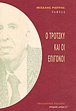 Ο Τροτσκι Και Οι Επιγονοι - Ραπτης Ν. Μιχαλης (pablo) - Βιβλιοπωλείο ...