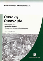 Οικιακη Οικονομια // Ιστορικη Αναδρομη - Φιλοσοφικη Θεωρηση - Εισαγωγη ...