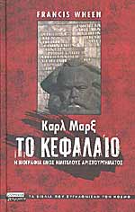 Καρλ Μαρξ: Το Κεφαλαιο // Η Βιογραφια Ενος Ημιτελους Αριστουργηματος ...